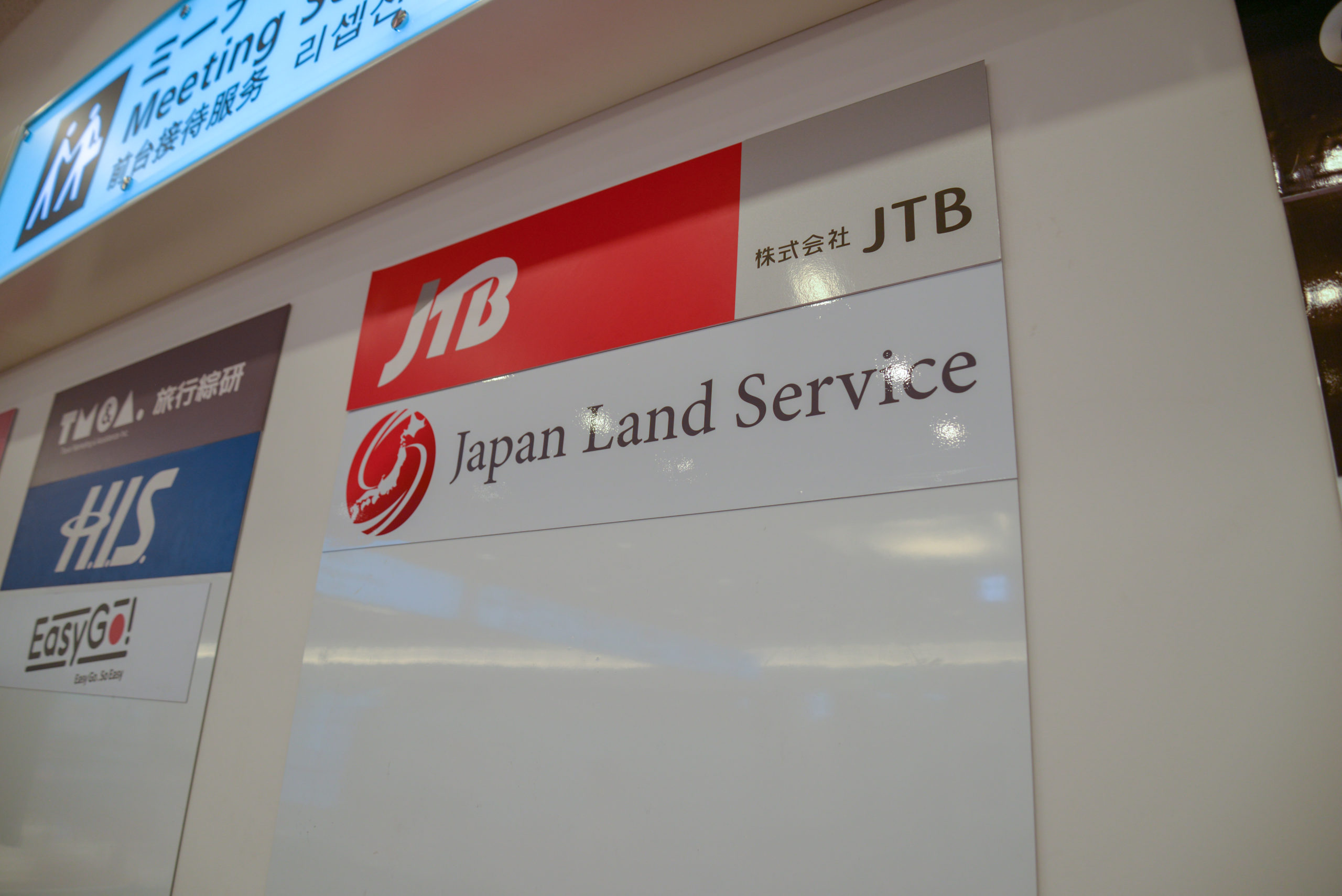 Japan Land Service has located a meeting service counter in Haneda ...